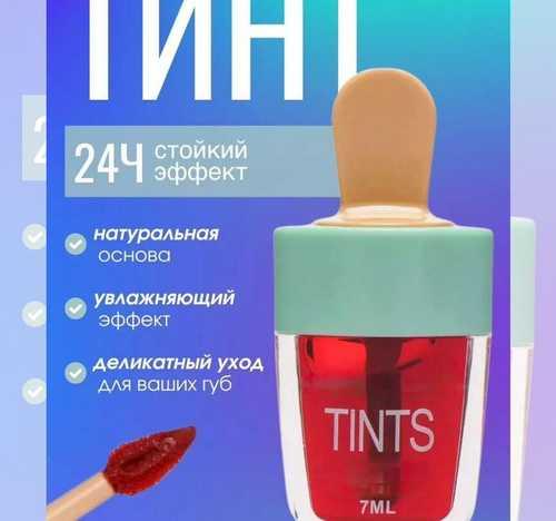 Тинт для губ