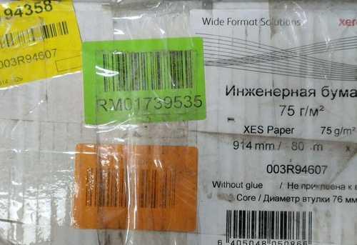 Бумага xerox XES paper, 75 Г/М2, 914 мм Х 80 М