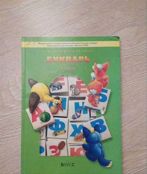 Букварь (Бунеев, Пронина)