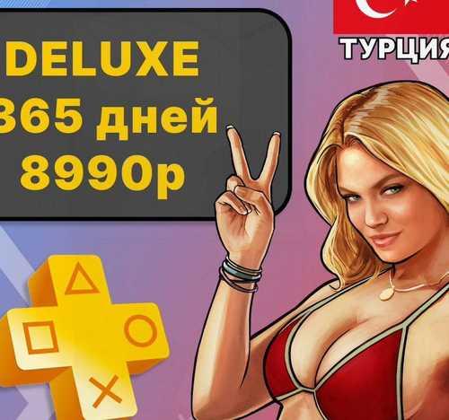 Подписка Ps Plus Deluxe на год в Казани 400 игр