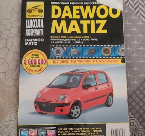 Руководство по ремонту daewoo matiz