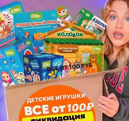 Детские игрушки для маркетплейсов