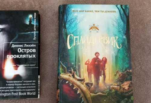 Книги остров проклятых и хроники спайдервик