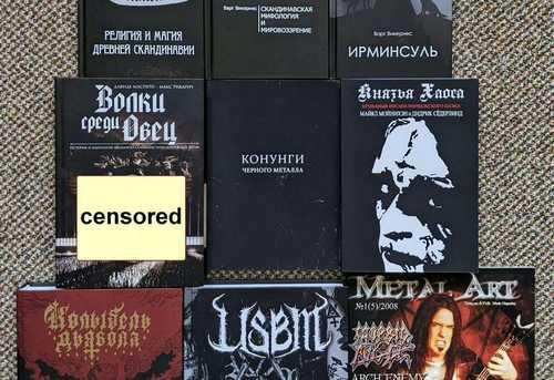 Викернес black metal Князья хаоса Волки среди овец