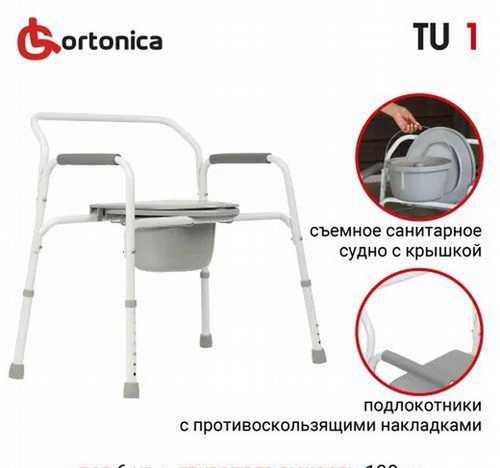 Ortonica TU 1, Санитарный стул кресло туалет