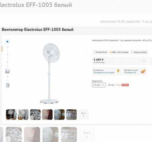 Вентилятор напольный Electrolux EFF-1005