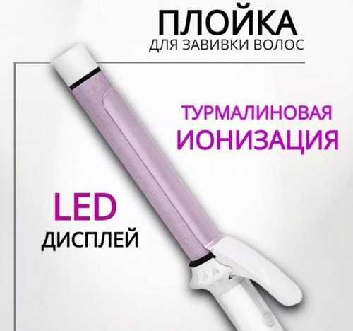 Плойка для волос centek CT - 2096