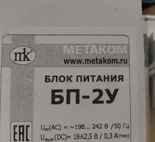 Блок питания метаком бп-2У