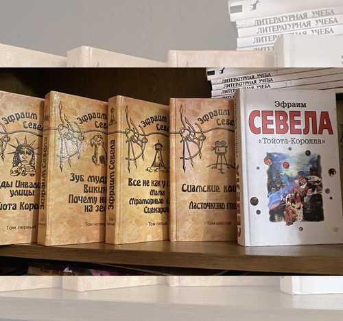 Книги Эфраима Севелы