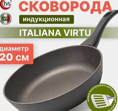 Сковорода TVS Italiana virtu 20 см