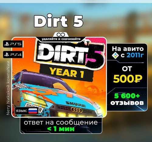 Dirt 5 PS4 & PS5