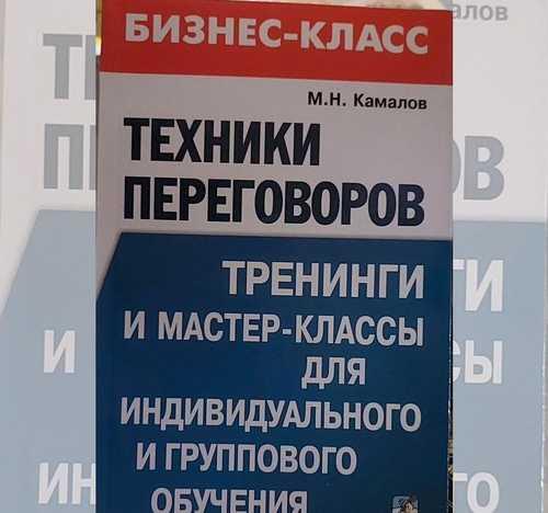 Камалов Техники перегоров тренинги и мастер классы