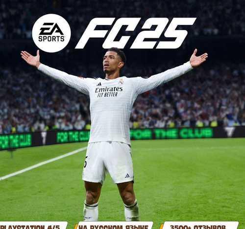 FC 25 (Fifa 25) для Ps4 & Ps5 (рус)