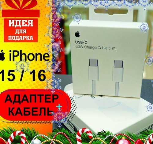 Комплект зарядное устройство iPhone 15/16 адаптер