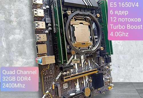 Комплект 1650V4 6ядер 4GHz+32gb DDR4 2400Mhz Quad