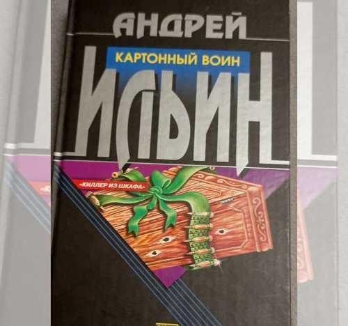 Книга картонный воин