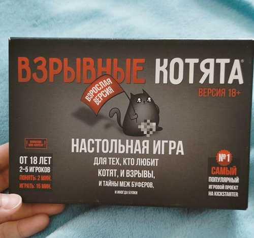 Настольные игры Взрывные котята 18+