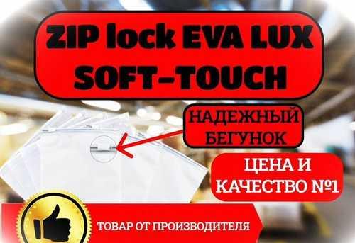 Пакеты зип лок оптом ZIP lock
