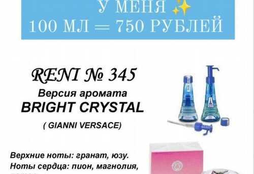 Парфюмерия духи Reni 345 bright crystal