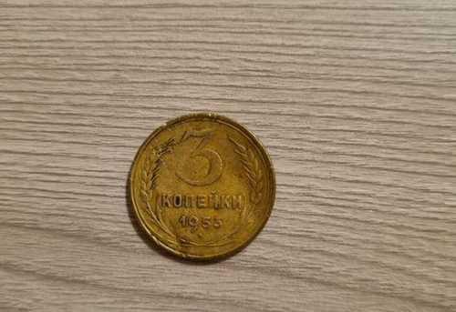 Монета СССР 3 копейки