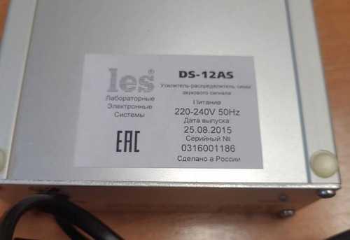Les DS-12AS