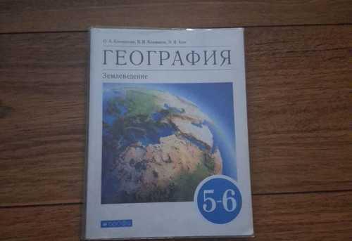 География 5-6 класс учебник