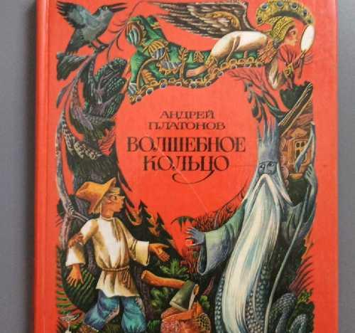 Детские сказки Андрей Платонов советские сказки