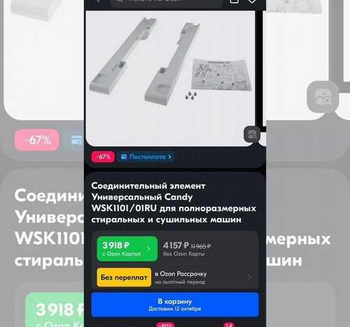 Соединительный элемент Candy WSK1101