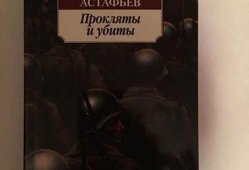 Книга Астафьев. война СССР