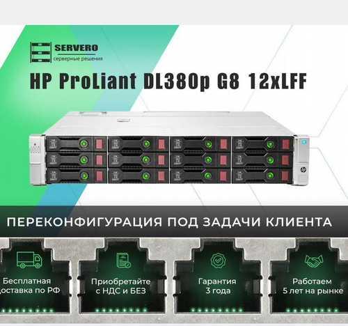 HP DL380p G8 12xLFF/2xE5-2667/112Gb/2x460WT