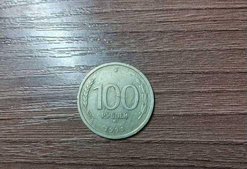 Монета номиналом в сто/рублей 1993 года