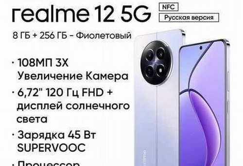 realme 12 5G, 8/256 ГБ