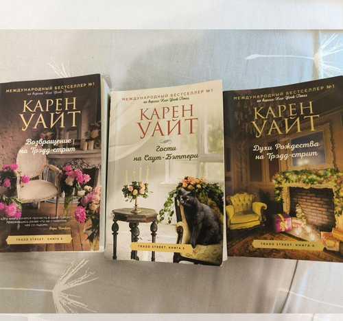 Книги Карен Уайт