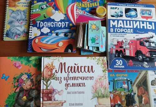 Игрушки и книги пакетом