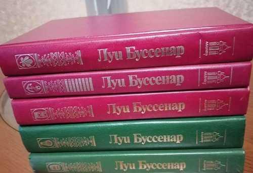 Луи Буссенар 5-ти томник