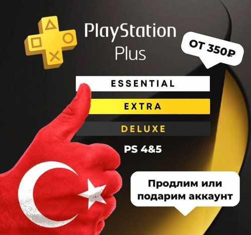 Подписка Ps Plus Extra 12 месяцев