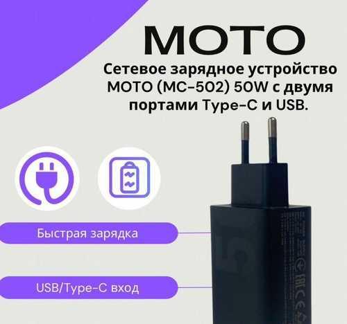 Адаптер Moto/Lenovo 50W с двумя портами