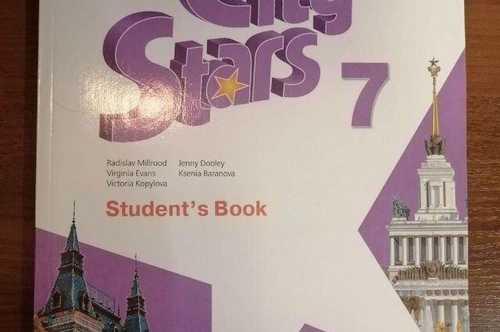 Сити старс 5 класс английский язык учебник