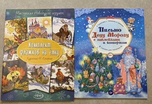 Книги новогодние для творчества