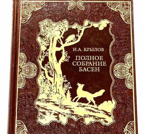 И.А. Крылов подарочное издание