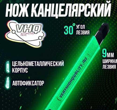 Нож для полиуретановой пленки