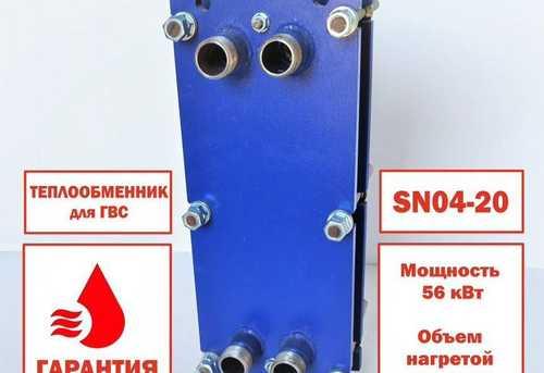 Пластинчатый теплообменник SN04-2056 кВт 880 л/ч