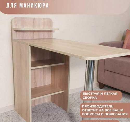 Продам стол для маникюра и стеллаж новые