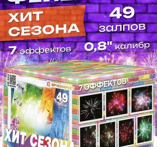 Салют "Хит сезона" 49 залпов