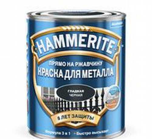 Hammerite Краска молотковая металл(2,5л)