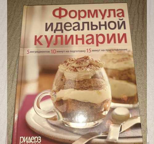 Кулинарная книга