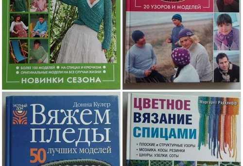 Книги и журналы по вязанию