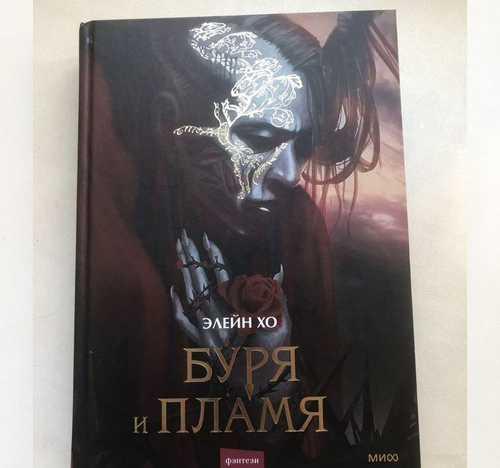 Книги фэнтези, буря и пламя