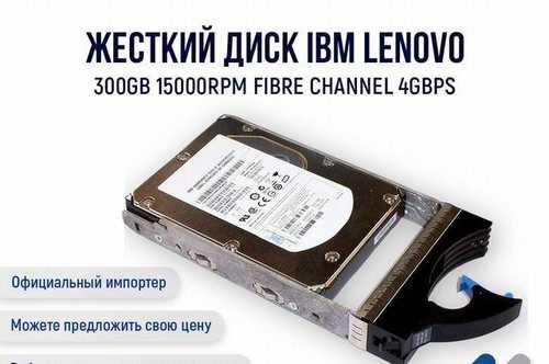 Жесткий диск IBM Lenovo 300GB 15000RPM