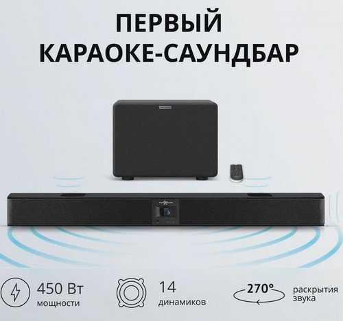 Evosound bar 2.1 караоке саундбар